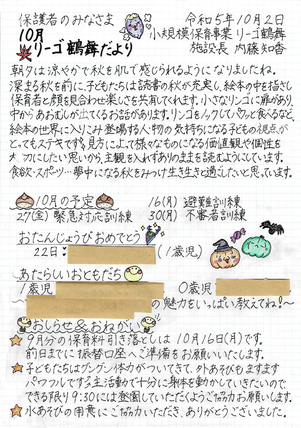 10リーゴだより鶴舞 リーゴ鶴舞